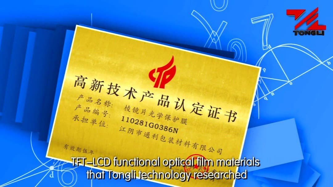 江阴通利光电科技,出品裸眼3D飞膜先进工艺技术