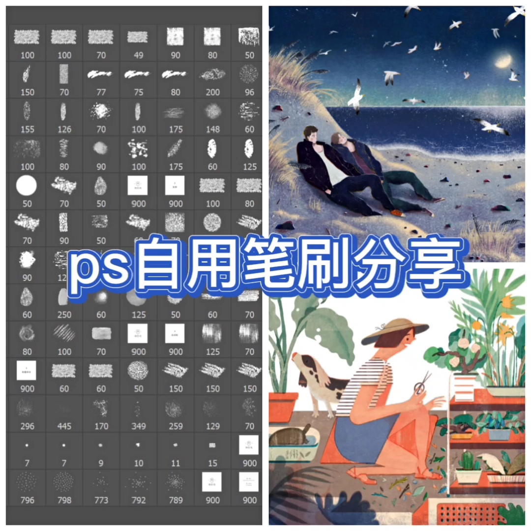 [Photoshop 插画笔刷自用分享合集]