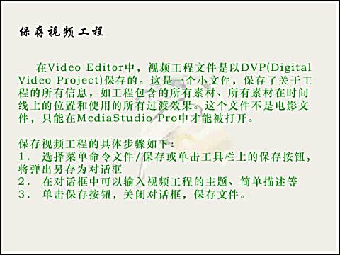 多媒体课件制作97