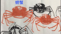 中国画教学花鸟篇 螃蟹的画法