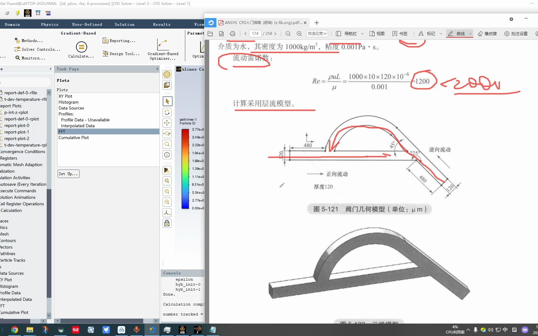 ANSYS CFD入门指南-第五章5.11阀门内流场计算