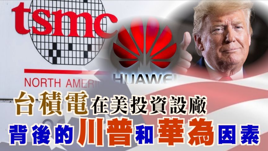 全球最大的芯片公司赴美设厂,利大于弊吗?揭露背后的真实内幕