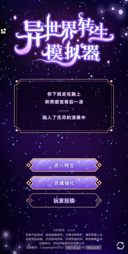 【高个子】《异世界转生模拟器》到底怎样才能成仙?