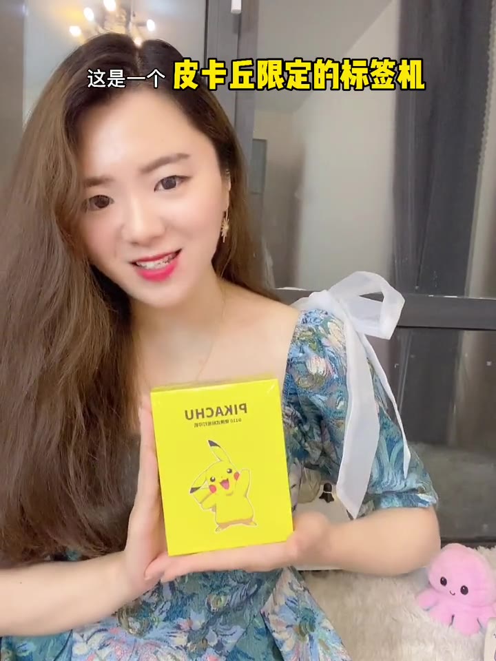 【手账】标签机 这个精臣的皮卡丘标签机太好看了,好了,我的了～