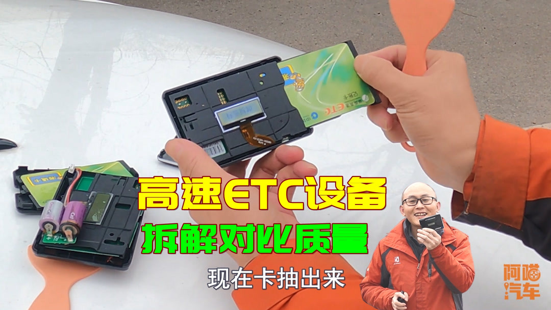 高速ETC设备为何质量越来越差,现场拆解给你看,你发现猫腻了吗