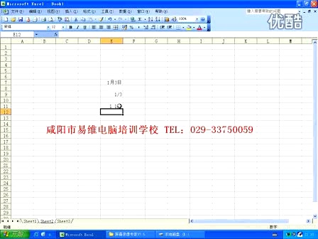 ...易维电脑培训学校-高级办公自动化教学视频-EXCEL中输入分数的方法