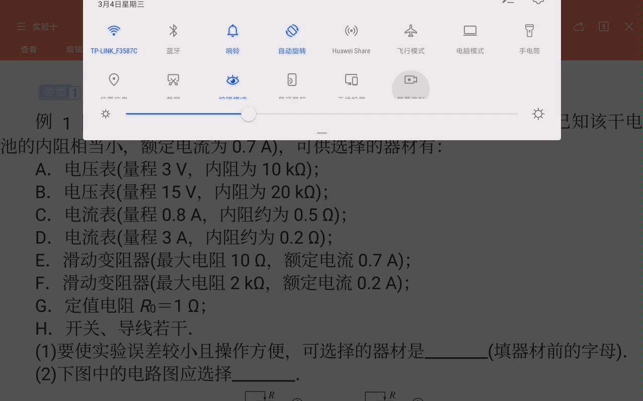 《师说》第八章实验十测量电源电动势与内阻题目