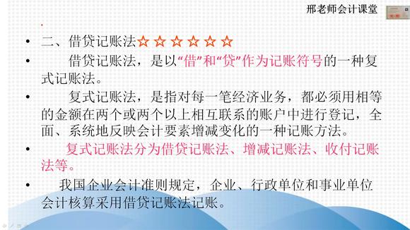 2021初级会计实务精讲班1.4.2借贷记账法