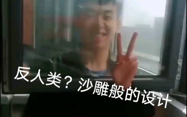 设计师也是很努力反人类了!盘点生活中那些沙雕设计