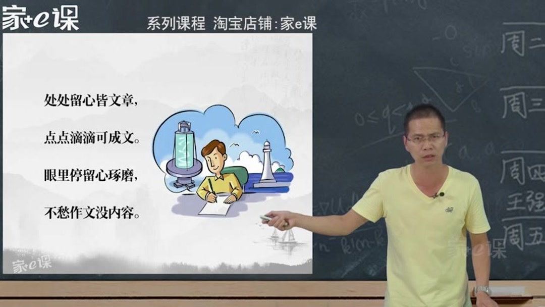 小学四年级作文: 写作方法之处处留心皆文章 孙日东老师 家e课