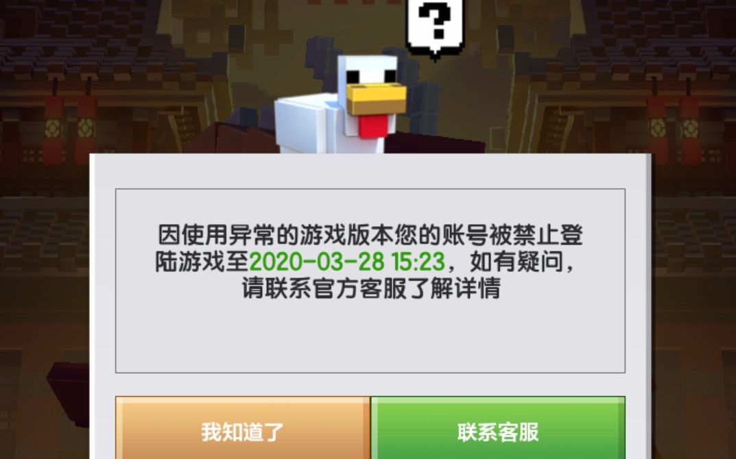 网易我的世界手机版 无差别封号 被安排得明明白白