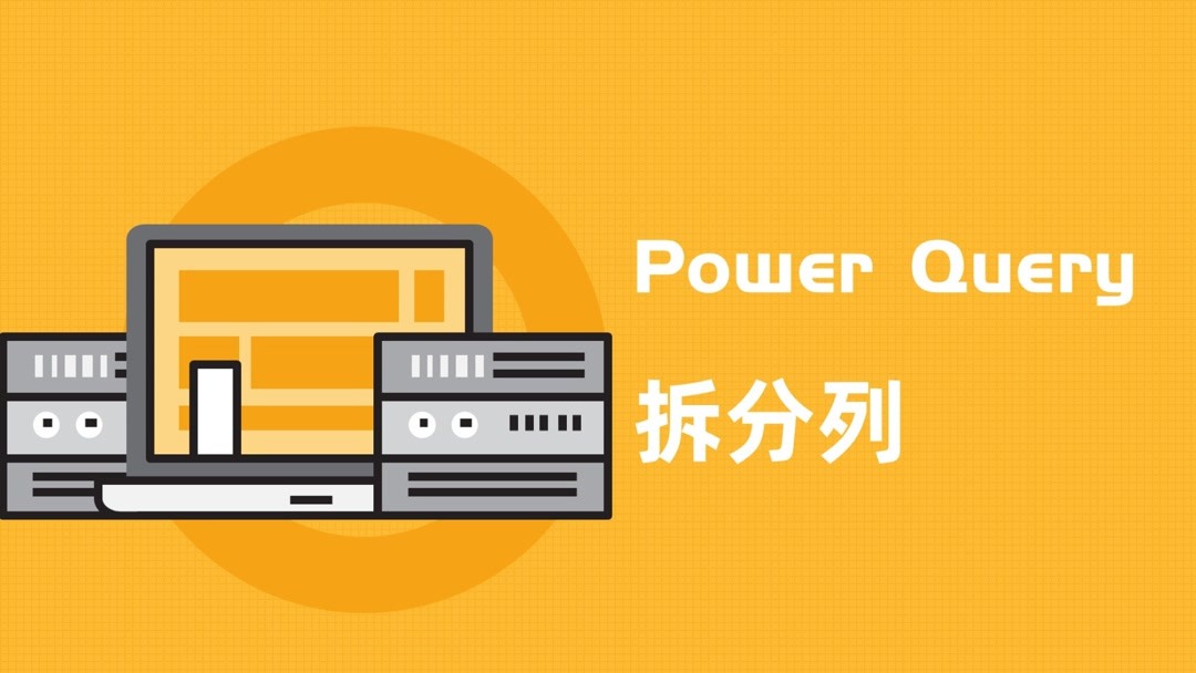 单元格文本拆分so easy!