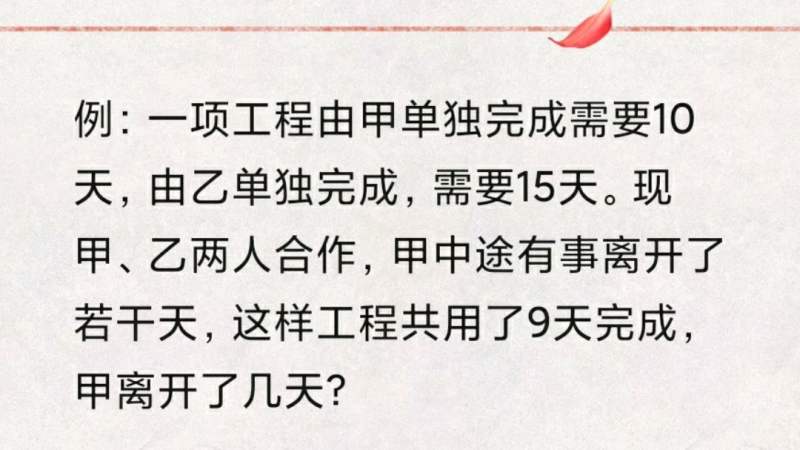 六年级数学,工程问题基础题
