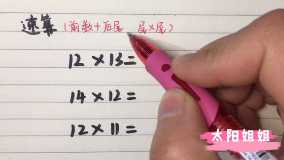 十几乘十几的速算,老师绝对不会这样教,家长一定收藏