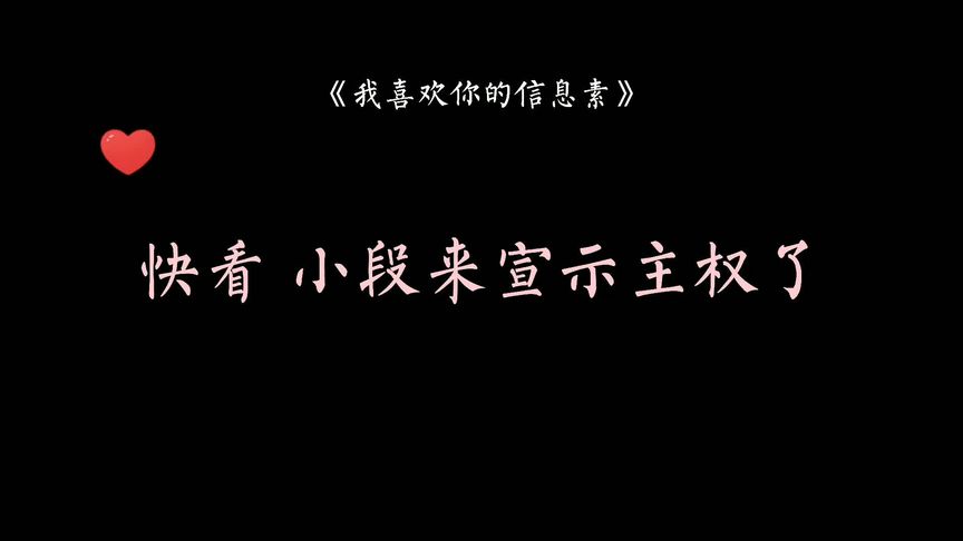 #广播剧 #我喜欢你的信息素