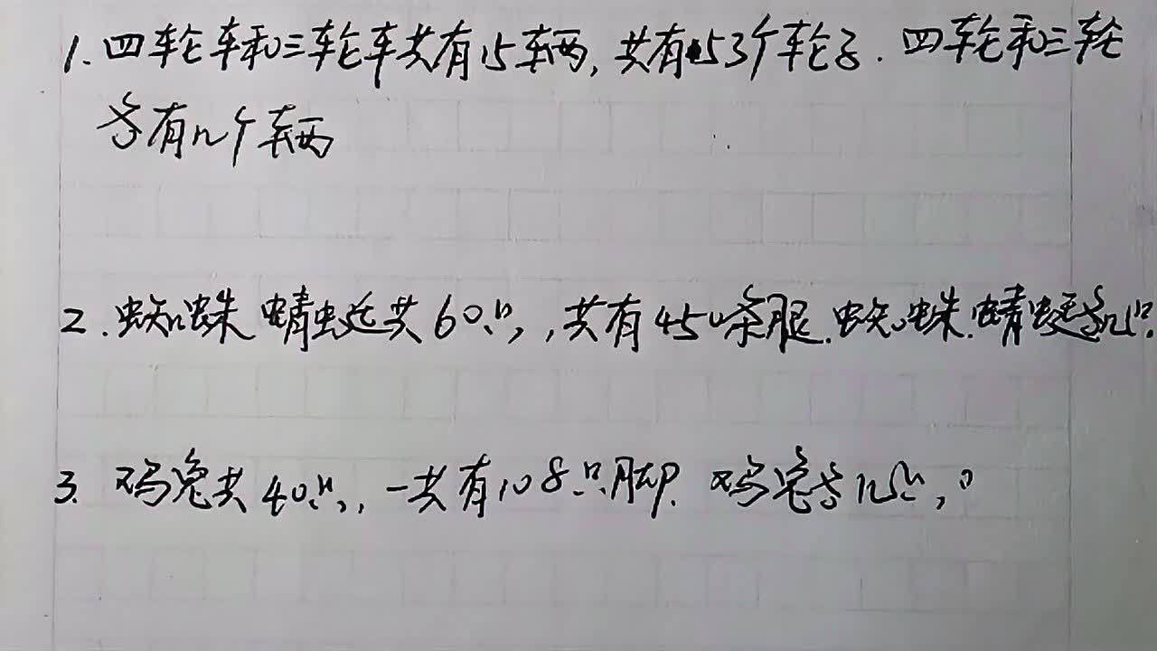 二年级培优,记住这个方法,秒解鸡兔同笼