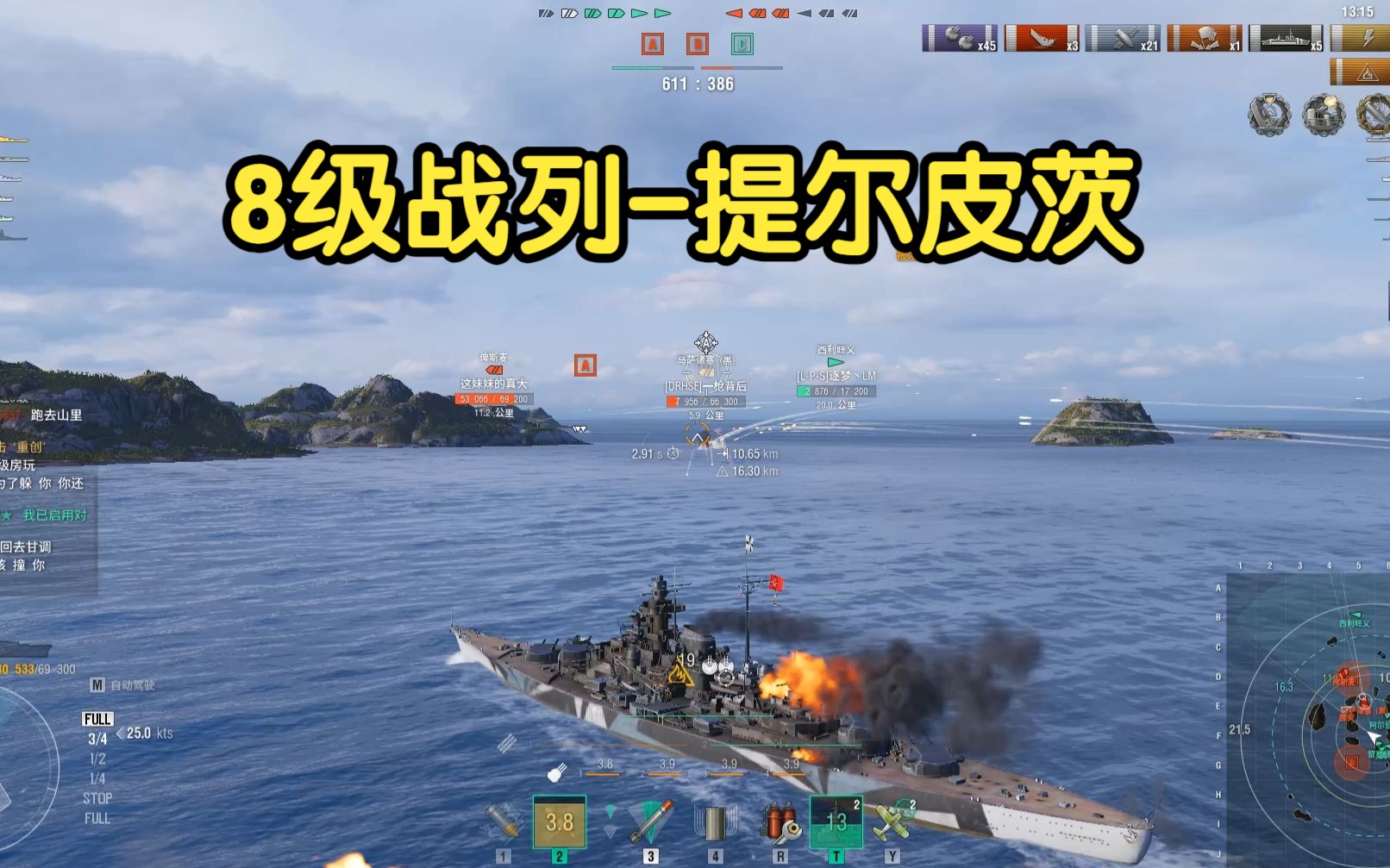 【战舰世界】德系-8级战列-提尔皮茨