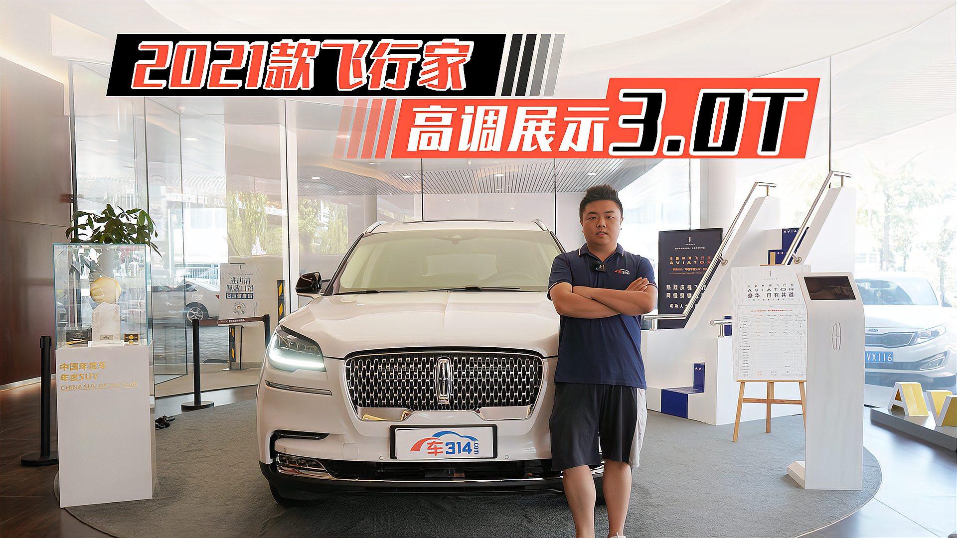 探店2021款飞行家 3.0T的身份拿捏住了!