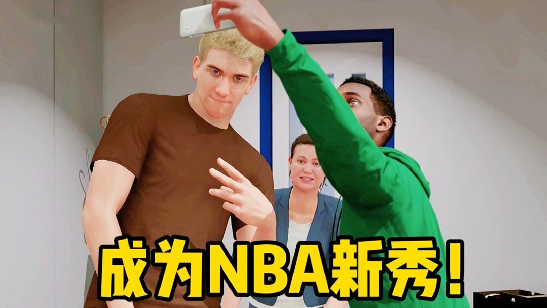 【布鲁】NBA2K22生涯模式:猝不及防!从大学进入NBA!