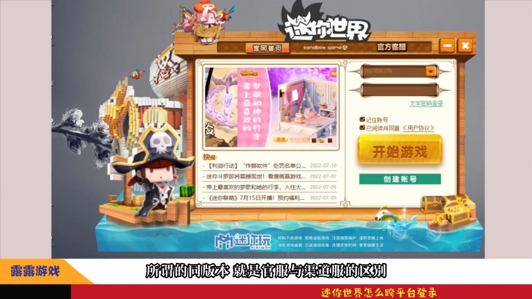 迷你世界怎么跨平台登录,同版本下双平台登录