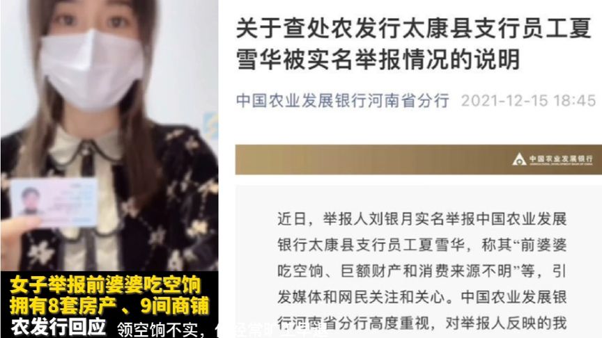 女子举报前婆婆吃空饷,银行回应:不属实但经常旷工、早退