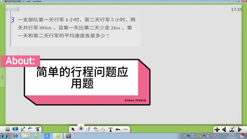 用二元一次方程组列简单的行程问题应用题