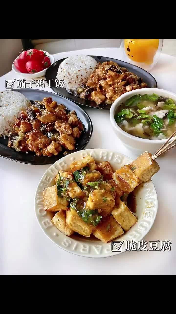 下饭菜午餐食谱:烤脆皮豆腐、茄子鸡丁饭、紫菜滑肉汤。