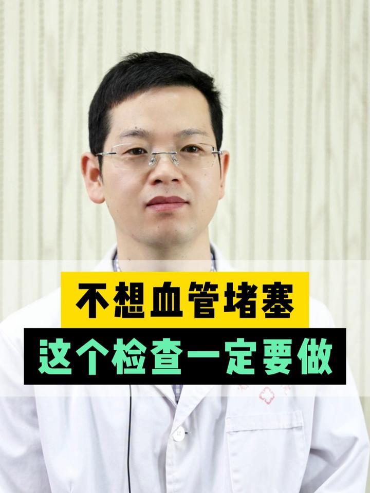 不想血管堵塞,这个检查一定要做 #硬核健康科普dou来说