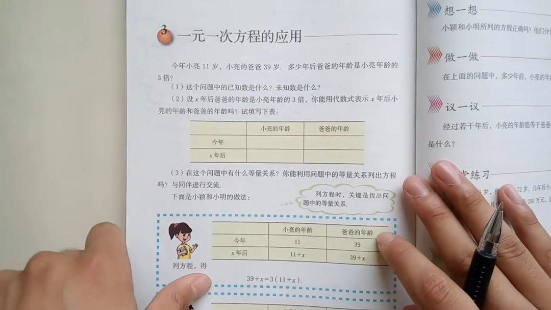 初一数学上册 第四章 3 一元一次方程的应用