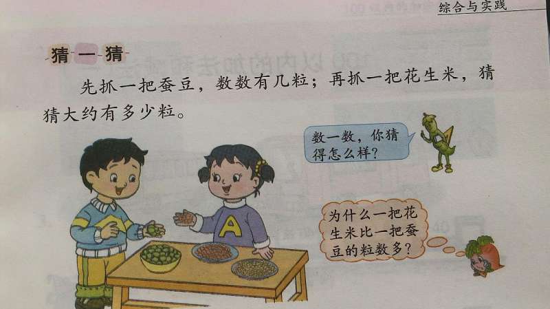 一年级数学下册25 苏教版 我们认识的数 P40