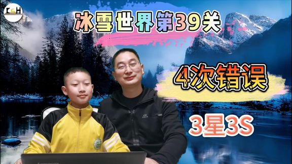 #儿童启蒙# 拼积木学编程,观察分析拆解,小陈出错4次终获3星3S