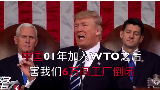 特朗普首次国会演讲唯一一次提到中国 他说了啥