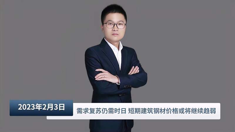需求复苏仍需时日,短期建筑钢材价格或将继续趋弱