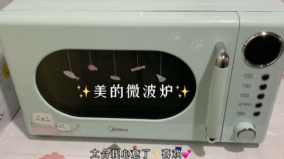 #美的 #微波炉 敲喜欢这个微波炉好看又实用,再给老家爸妈来一个