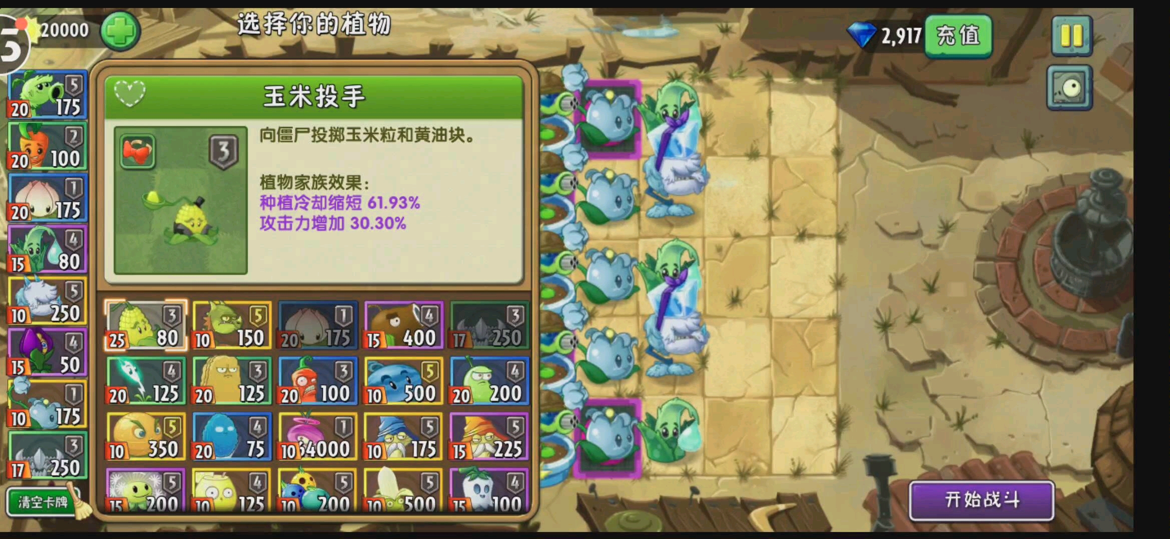 植物大战僵尸2西部无尽100-101