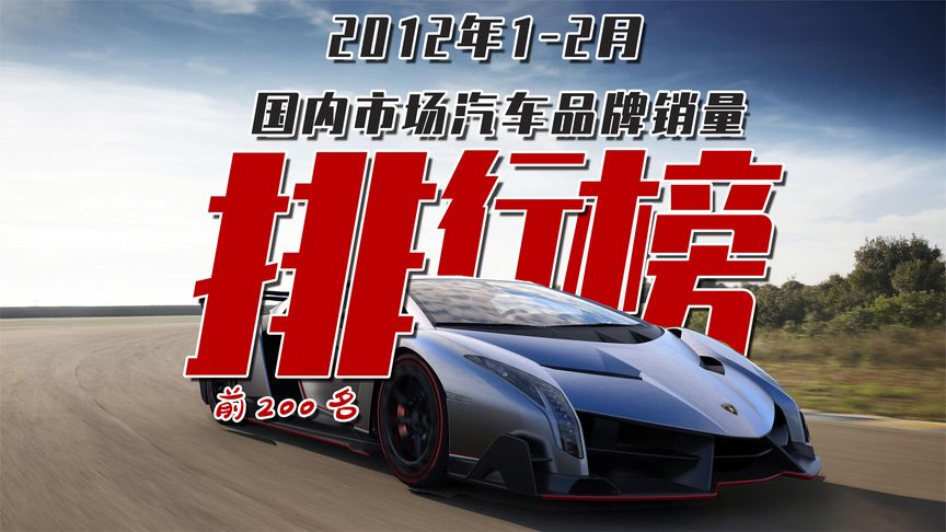 2021年1-2月国内市场品牌汽车销量排行榜 前两名遥遥领先