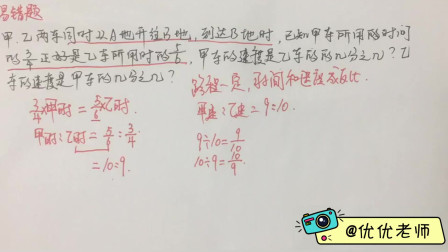 小学数学 六年级 分数追及应用题的详细分析和解答思路