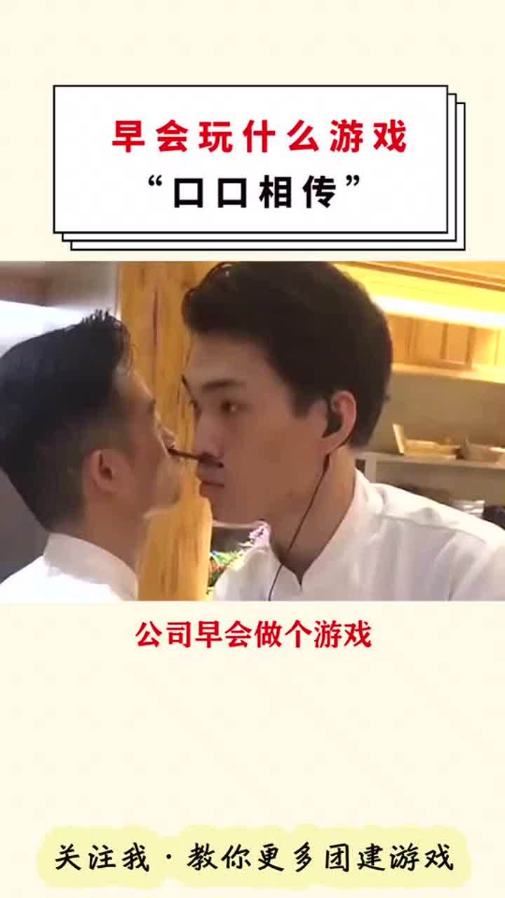 员工管理游戏团队战胜疫情行动早会游戏玩什么口口相传