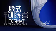 【平面设计新手教程】新手入门必学的版式设计教程-阳晨老师教学
