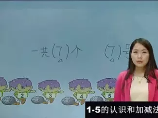 【一年级数学】加减法【5】:1-5的加减法3_标清