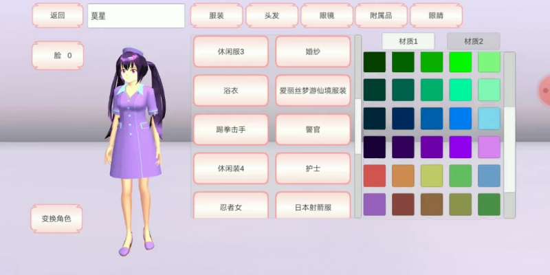 樱花校园模拟器1:神仙搭配