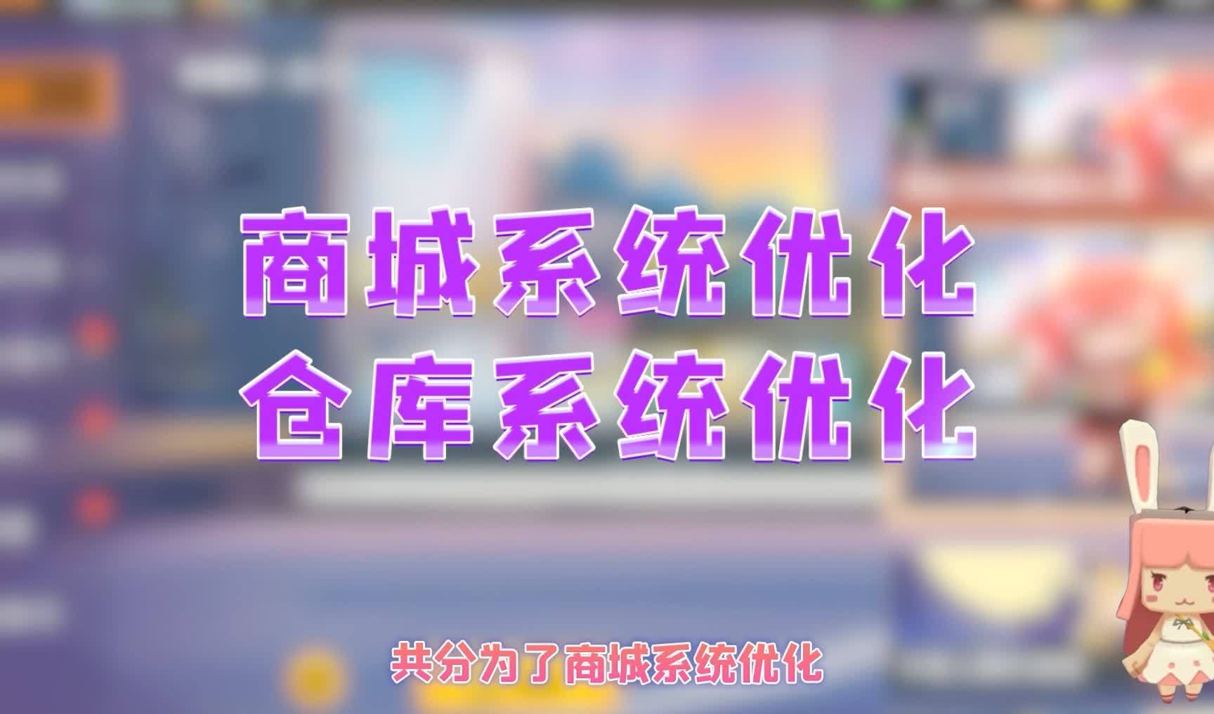 迷你世界:新版本爆料第三弹!商城改版优化大升级!