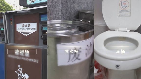 中国之治|“三只桶”看社区治理创新