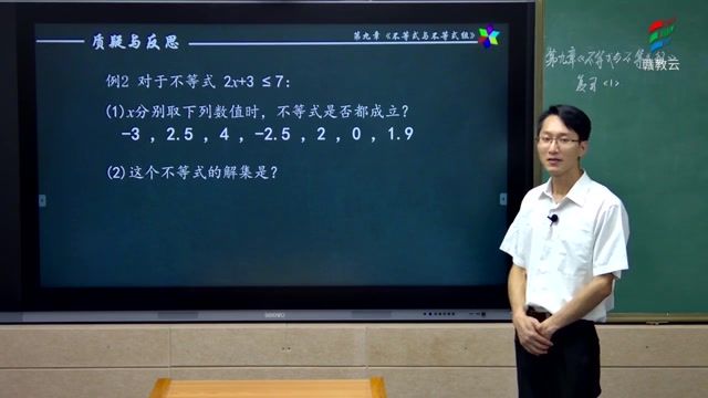 初一数学(人教版)《第九章不等式与不等式组复习课(1)》