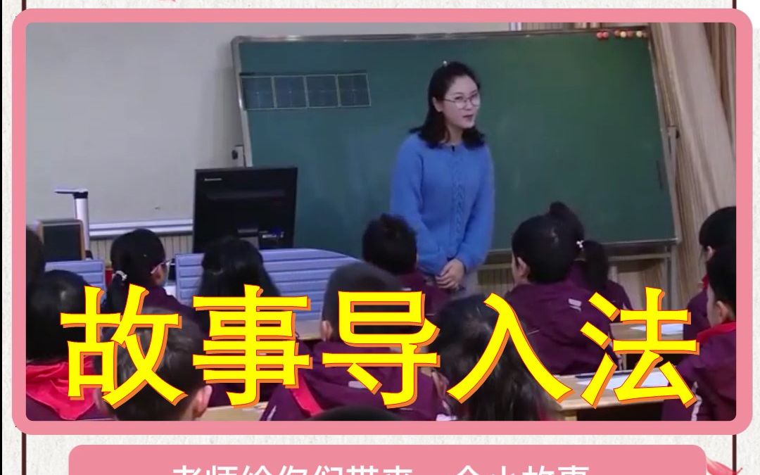 2下《12 寓言二则亡羊补牢》 故事导入法-李婧-2020年南京-有PPT 51...