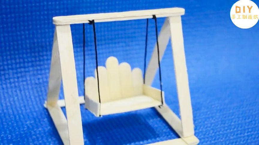 「DIY创意手工」简单易学的迷你秋千模型