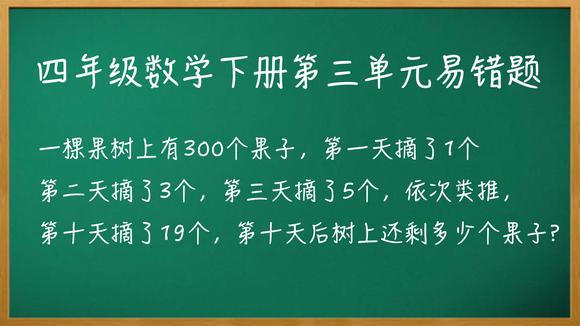 四年级下册用加法交换律,结合律解应用题