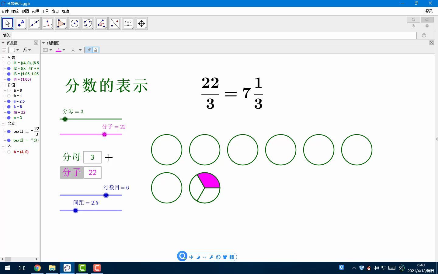 分数的表示,GeoGebra课件制作宣传片