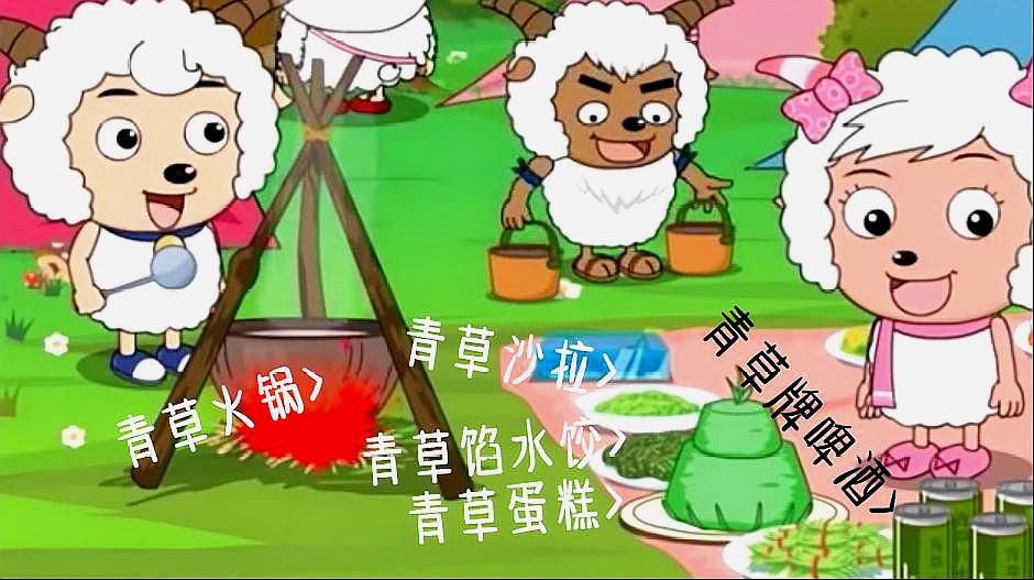 懒羊羊向灰太狼提出帮它洗澡的无理要求,气的灰太狼直接跳了山