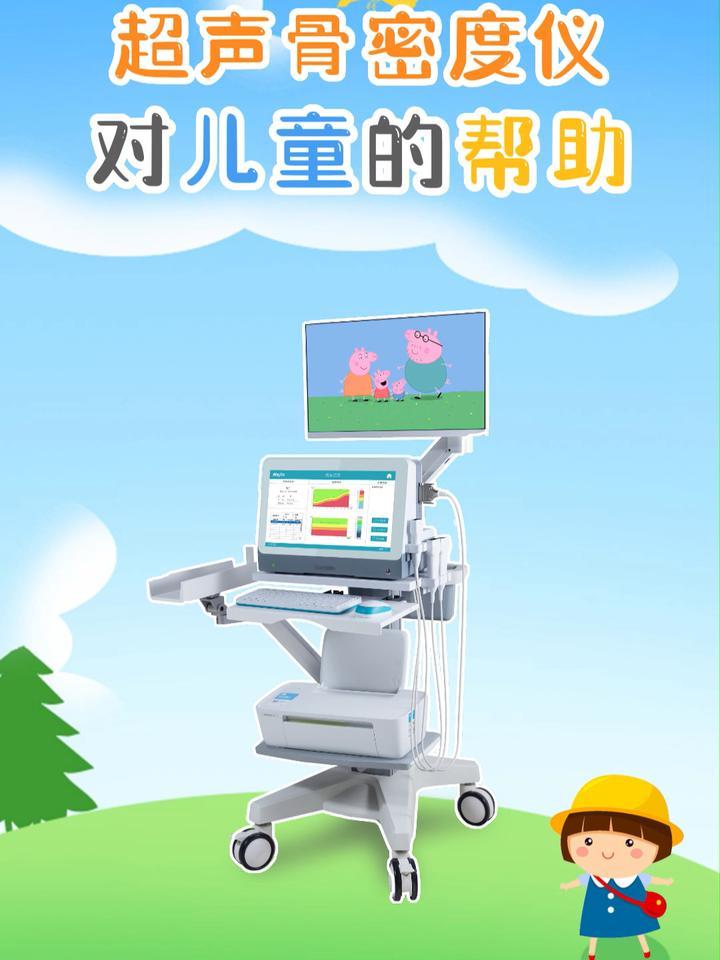 儿童超声骨密度仪有什么作用?科进儿童超声骨密度仪检查,见证孩子.